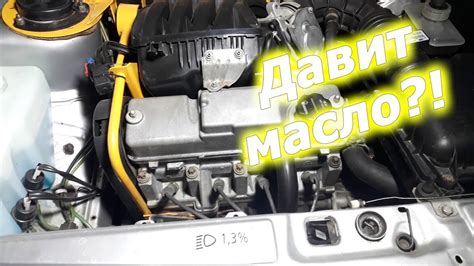 Исправляем течь масла из под клапанной крышки Чистим сапун - YouTube