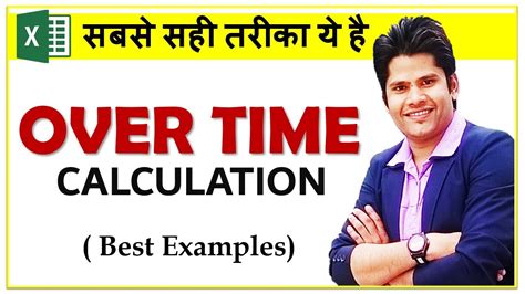 how to calculate overtime hours in excel in hindi time calculation