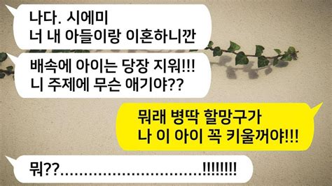 남편과 이혼 중에 임신 사실을 알게 되었고 그 사이에 미친 시어머니가 아이를 하늘로 보내라고 강요합니다 Youtube