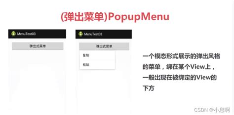android小课程4——menu：选项菜单（optionmenu），上下文菜单（contextmenu），弹出菜单（popupmenu