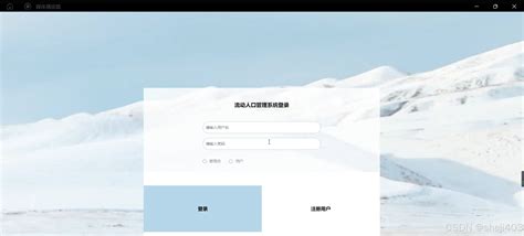 基于ssmvue架构的流动人口管理系统【开题程序论文】 Csdn博客