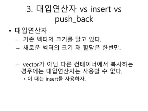 Tips To Supercharge C Vector Performance PPT