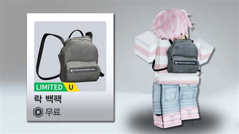 로블록스 무료아이템 락 백팩 얻는법 Youtube