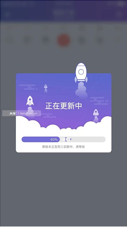 升级加载更新中