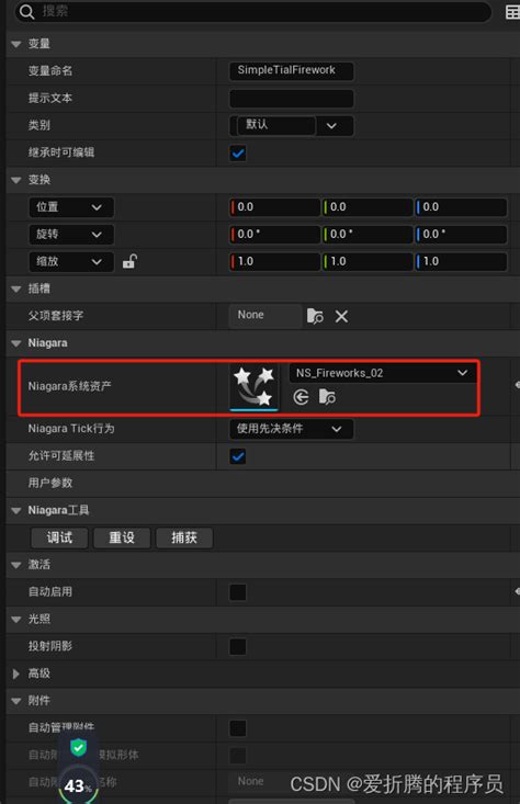 Ue 通过blueprint来激活niagaraue Niagara激活 Csdn博客