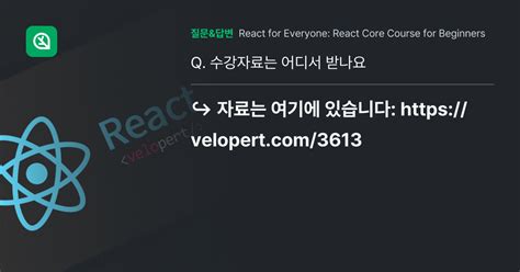 수강자료는 어디서 받나요 인프런 커뮤니티 질문and답변 수강자료는 어디서 받나요 인프런 커뮤니티 질문and답변