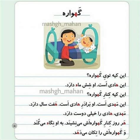 کلمات سخت و آسان با حرف هـ ـهـ ـه ه برای کلاس اول دبستان ستاره