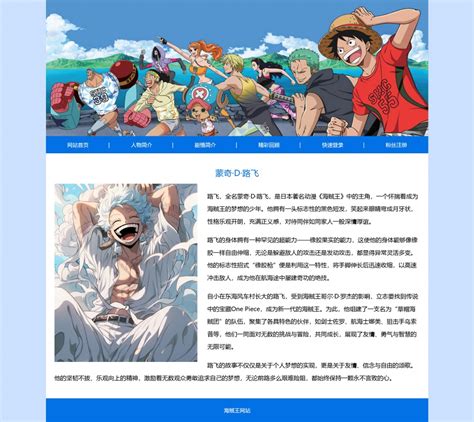 海贼王网页设计模板 html css动漫网页 web作业网