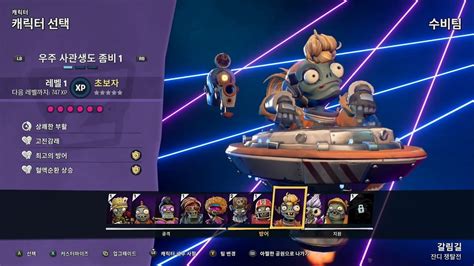 시리즈 최초 한글화 게임인데 식물 Vs 좀비 네이버빌의 대난투 11 우주사관 생도 Youtube