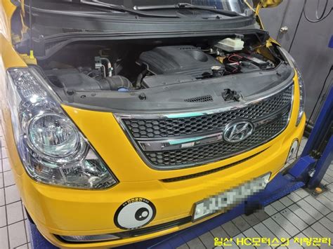 그랜드 스타렉스 엔진오일누유 엔진오일떨어짐 흡기크리닝 흡기탈착크리닝 Dpf크리닝 매연누적 오토미션오일누유 미션오일누유 브레이크액교환 일산hc모터스