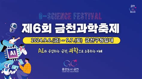 금천과학축제 사전접수 이벤터스