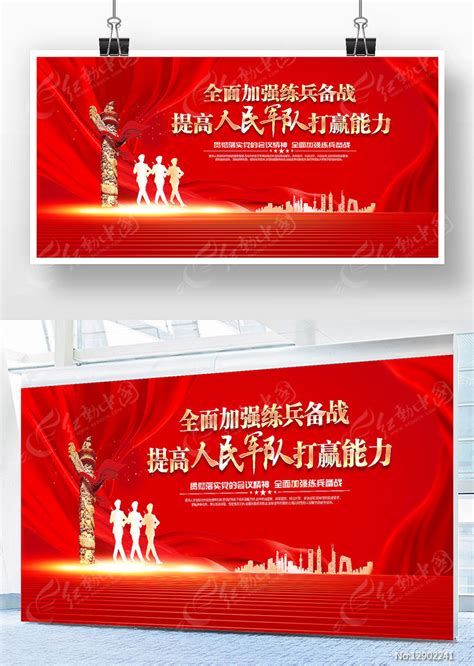 全面加强练兵备战加快提升打赢能力部队展板图片下载 红动中国