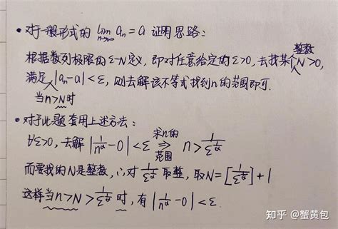 《数学分析》中数列极限定义1的分析,中间的话什么意思 知乎 《数学分析》中数列极限定义1的分析,中间的话什么意思 知乎