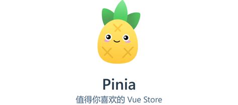 【pinia】基础使用 知乎