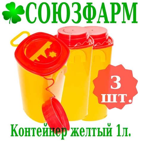 Контейнер жёлтый для утилизации отходов класса Б, 1л. (3шт.) - купить с ...