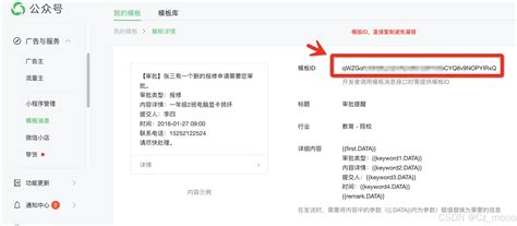 【微信公众号】微信模版消息功能对接微信公众号模板消息 Csdn博客