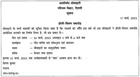 Cbse Class 10 Hindi B सूचना लेखन Learn Cbse