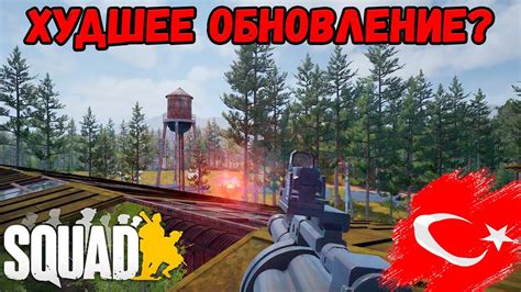 Обновление Squad 7 0 Удар в спину от разрабов Youtube