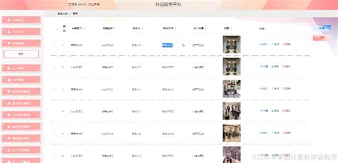 【开题报告】基于springbootvue校园服务平台（程序源码论文 计算机毕业设计基于springbootvue的毕设的开题报告 Csdn博客
