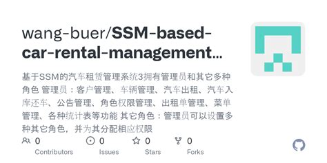 Github Wang Buerssm Based Car Rental Management System 3 基于ssm的汽车租赁管理系统3拥有管理员和其它多种角色 管理员：客户