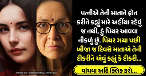 પત્નીએ તેની માતાને ફોન કરીને કહ્યું મારે અહીંયા રહેવું જ નથી હું પિયર આવવા નીકળું છું પિયર ગયા