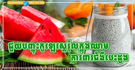 អាហារ ៥ មុខ ជួយបញ្ចុះកូឡេស្តេរ៉ុលក្នុងឈាម និងការពារជំងឺបេះដូង Knongsrok
