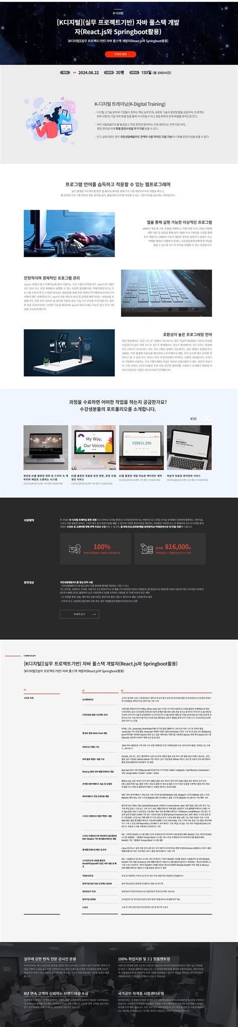 실무 프로젝트기반 자바 풀스택 개발자 react js와 springboot활용 요즘것들