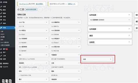 wordpress添加侧边栏教程 站长百科