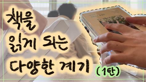 독서 Vlog 교보에서 생긴 책 2권 언박싱 참맛을 깨우쳐준 단편소설집 2권 초강력추천 😋 ️‍🔥 Youtube