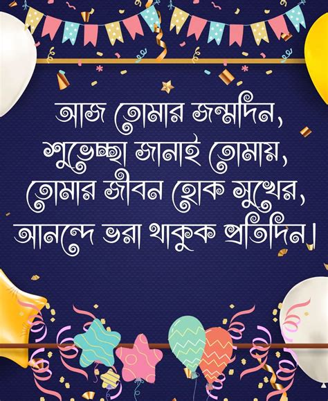 শুভ জন্মদিনের শুভেচ্ছা স্ট্যাটাস উক্তি দোয়া এসএমএস