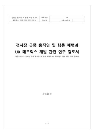 Ux Matrix PDF