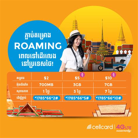 Cellcard 🛫 ទៅលេងប្រទេសថៃ ភ្លេចគម្រោង Roaming របស់ Facebook