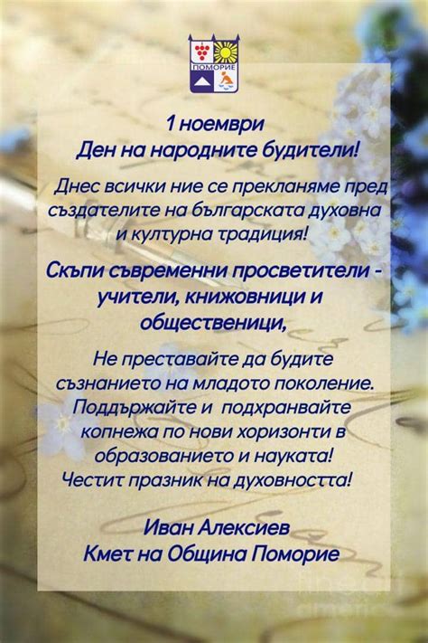 Днес е Денят на народните будители Честит празник Община Поморие