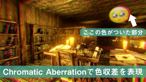 【unity】chromatic Aberration色収差、色ズレの使い方と効果【post Processing】 │ エクスプラボ