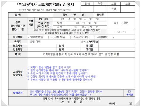 교외 체험학습 신청서 초등학생 해외가족 여행 보고서 작성 방법 네이버 블로그