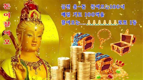 돈이 끌어오 💰 돈이 들어오는 명상 💰 돈을끌어당기는명상 💰 100억을 끌어오 💰 로또1등에 당첨되었다 💰 돈이 저절로 찾아오는 신기한 명상음악 💰 돈을 끌어당기는 신비한