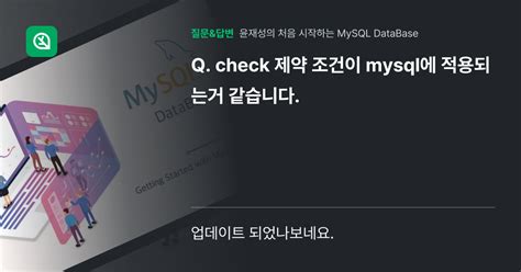 Check 제약 조건이 Mysql에 적용되는거 같습니다 인프런 커뮤니티 질문and답변