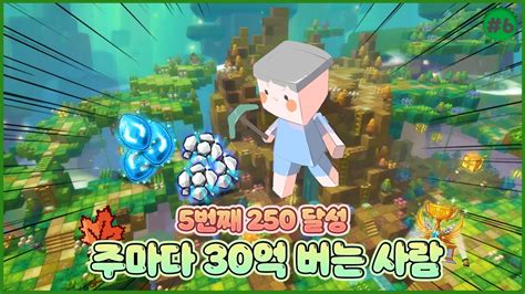 메이플 하이퍼버닝 나오기 전에 250 찍는 사람 해방캡틴 육성기6 Youtube