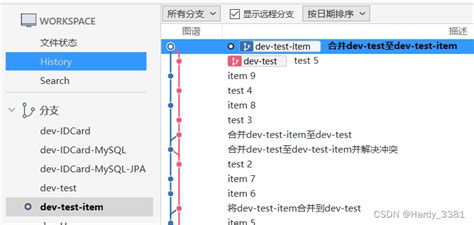 SourceTree 合并分支上的多个提交一次性合并分支的多次提交至另一分支主分支前进时的合并冲突解决 CSDN博客