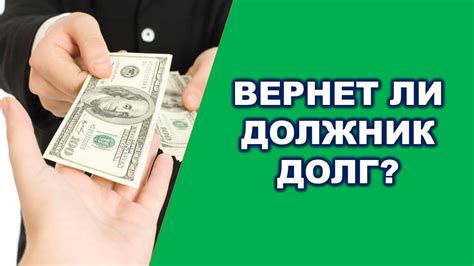 Онлайн гадание ВЕРНЕТ ЛИ ДОЛЖНИК ДОЛГ Youtube