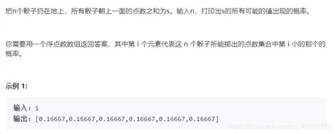 剑指offer 面试题60 N个骰子的点数 简单 ——动态规划 Csdn博客