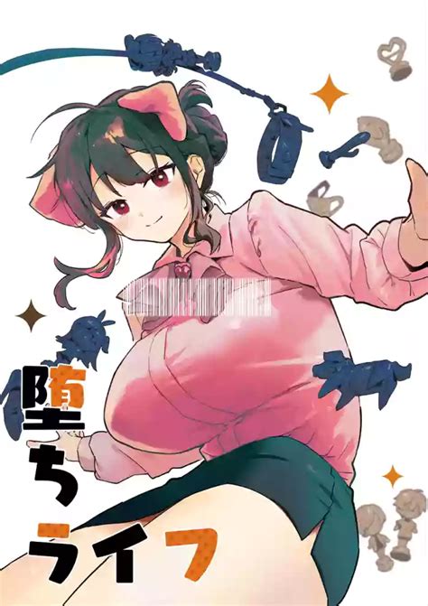 堕ちライフ1 Nhentai Hentai Doujinshi And Manga