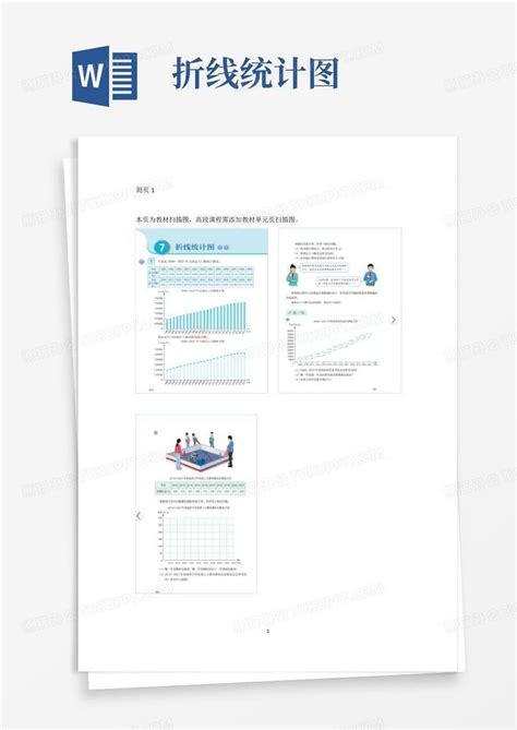 折线统计图word模板下载编号lekjkxen熊猫办公 折线统计图word模板下载编号lekjkxen熊猫办公