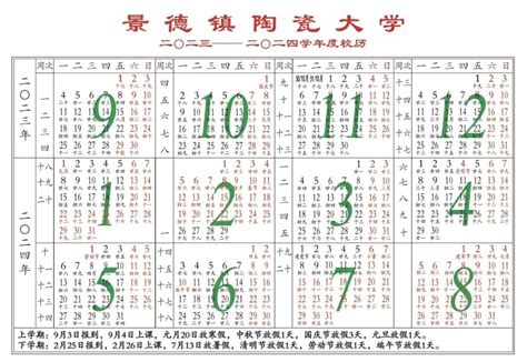 2024景德镇陶瓷大学暑假放假时间什么时候 几月几号开学高三网