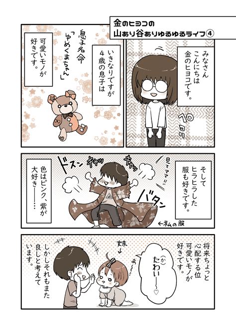 歳息子は可愛いものが大好き友達にからかわれて落ち込む子どもにママがかけた言葉とは ママスタセレクト