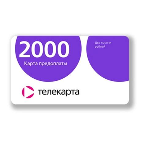 Карта предоплаты "Телекарта" номинал 2000 ₽ универсальная – купить в ...