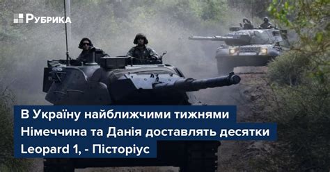 В Україну найближчими тижнями Німеччина та Данія доставлять десятки