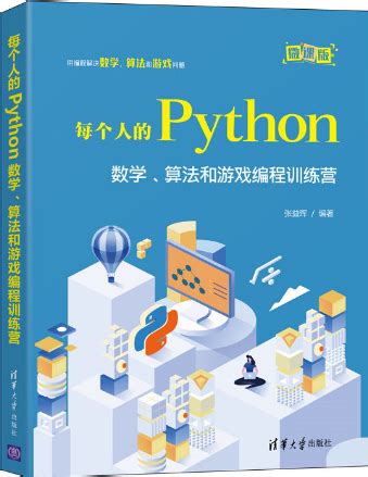 Python算法书籍简介 20220613算法零基础一本通python版 Pdf Csdn博客