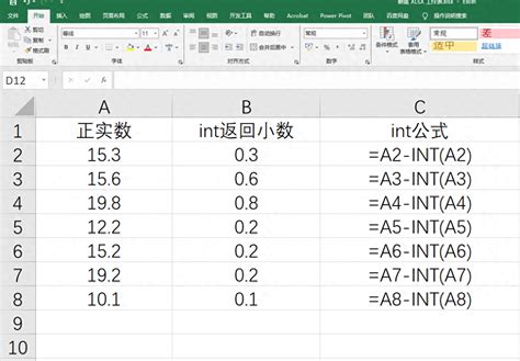 excel转化为整数的函数int用法详解 趣帮office教程网