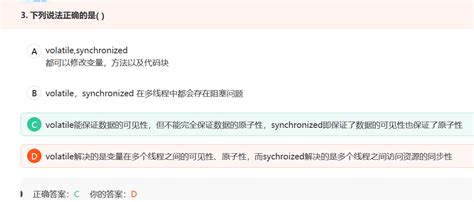 Volatile和synchronized的区别 Csdn博客